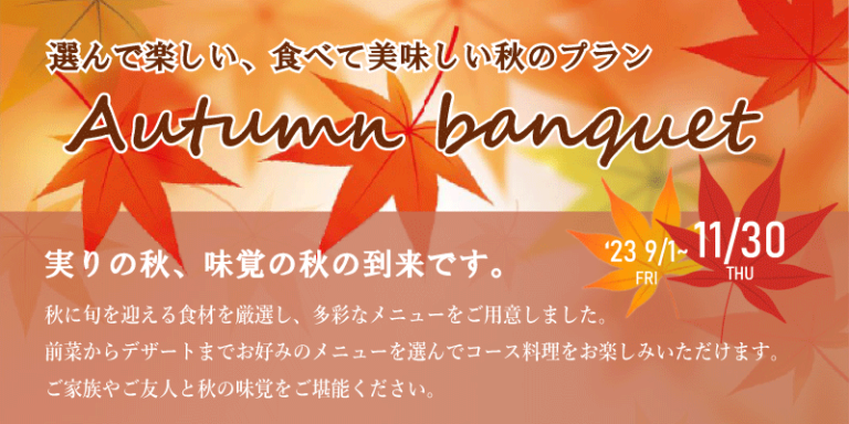 Autumn Banner Mini ダイヤモンドホール｜茨城県筑西市の結婚式場
